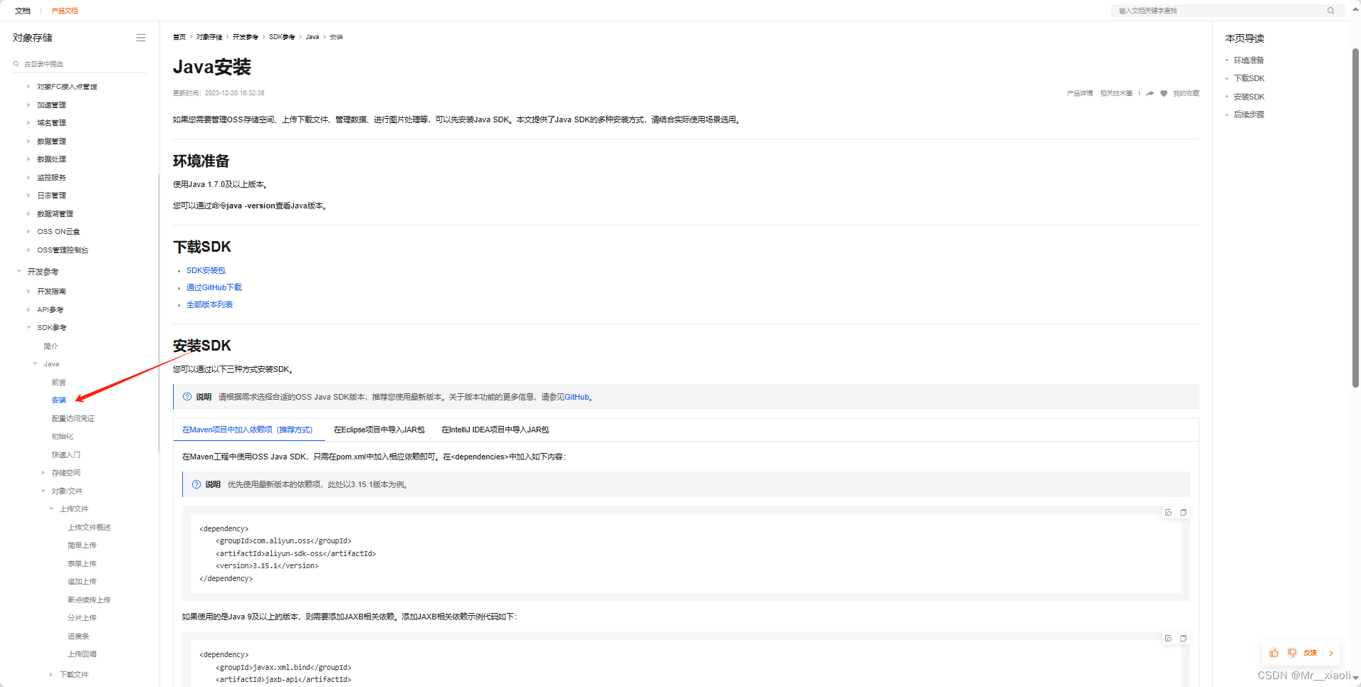 阿里云对象存储OOS入门教程--JAVA_java oos-CSDN博客