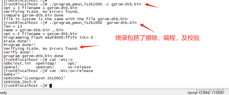 117.龙芯2k1000-pmon（16）- linux下升级pmon_pmon patch替换-CSDN博客