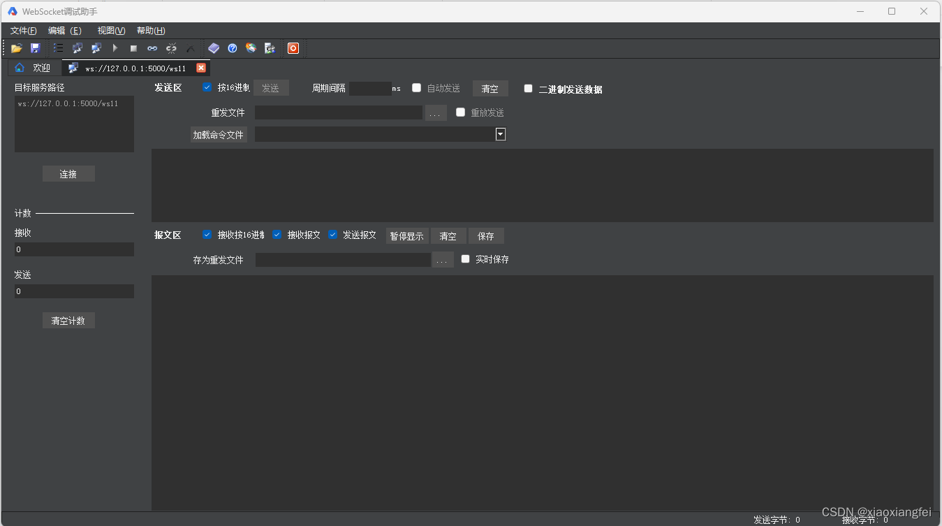 WebSocketTool WebSocket调试工具使用说明-CSDN博客