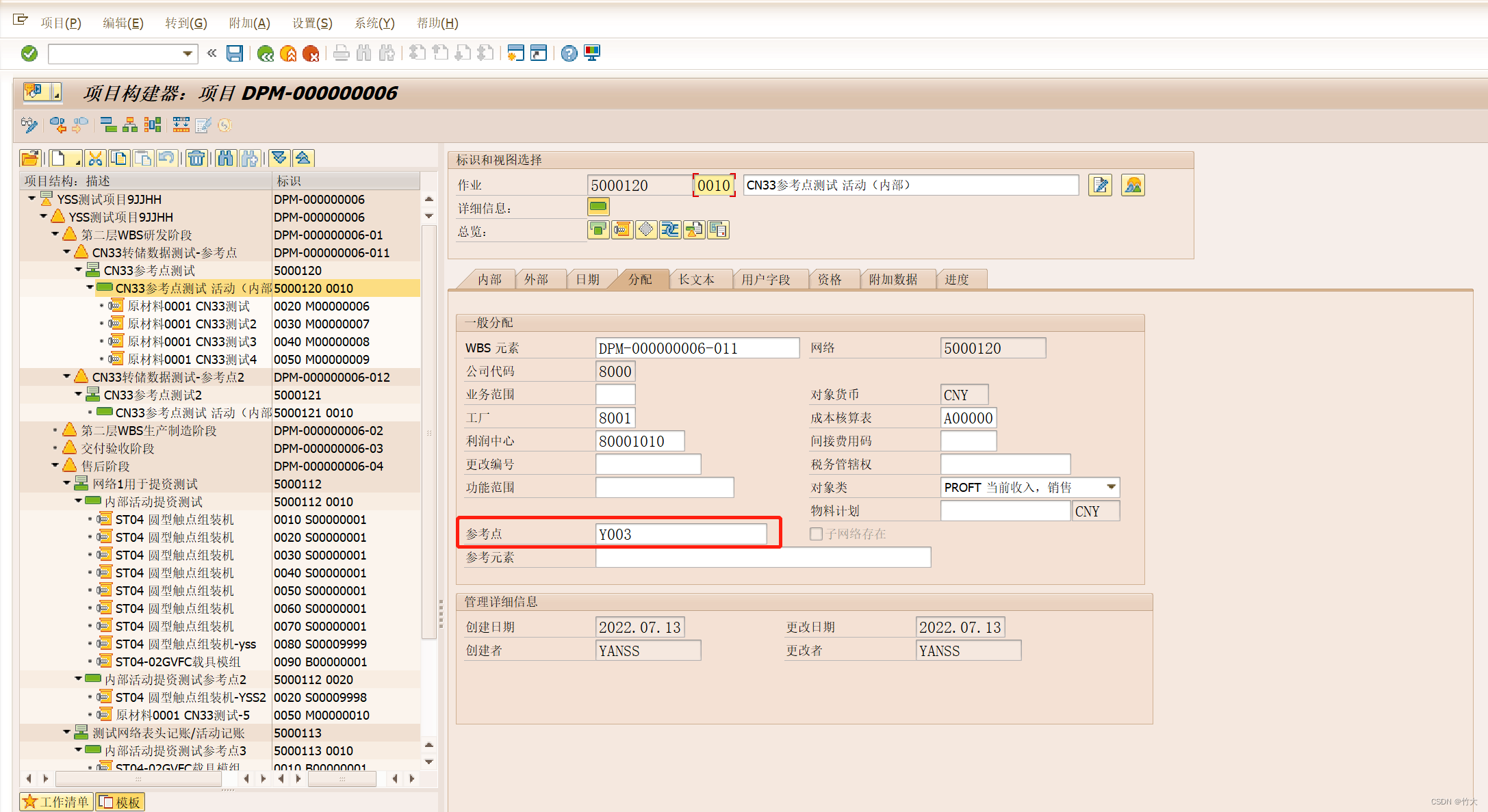 【PS小贴士1】SAP PS CN33物资转储 提资BOM_sap cn33-CSDN博客