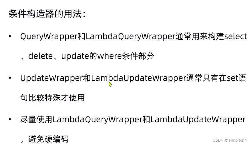 11.21_MybatisPlus_2-5-CSDN博客
