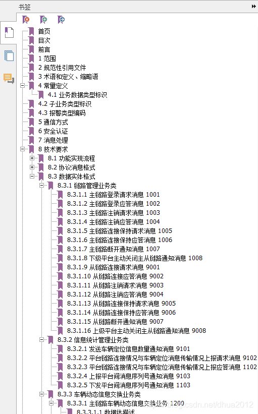 JTT 809-2019客户端与服务端协议开发_jt809本地开发怎么测试-CSDN博客