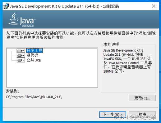 JDK 1.8安装及配置（JDK 8 Update 211）_jdk1.8.0-CSDN博客