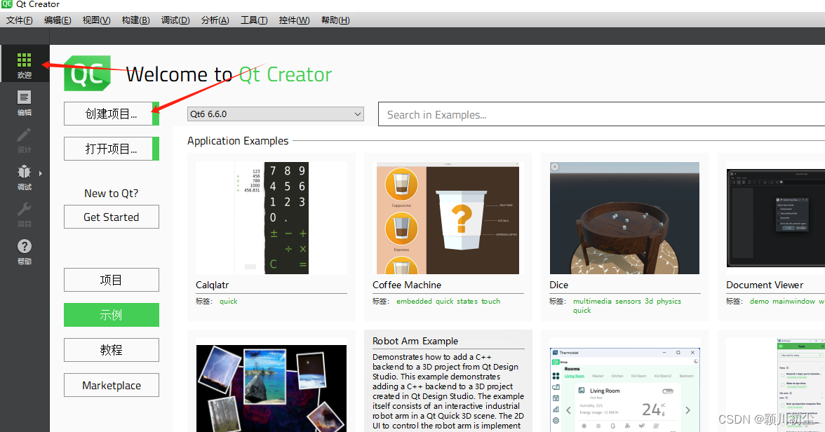 Qt专栏3—Qt项目创建Hello World_qt create项目-CSDN博客