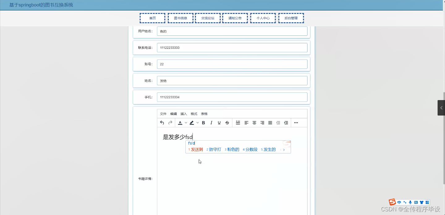 Java计算机毕业设计基于springboot的图书互换系统(附源码springboot开题论文) Csdn博客
