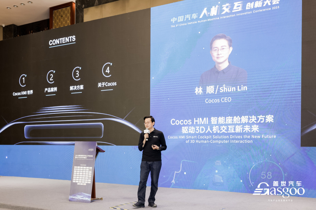 Cocos CEO 林顺：Cocos HMI 智能座舱解决方案驱动 3D 人机交互新未来-CSDN博客