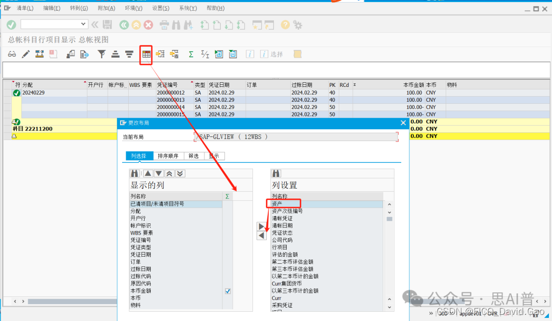 前台处理：总账报表查询及通用ALV界面调整＜FAGLB03＞_sap faglb03-CSDN博客