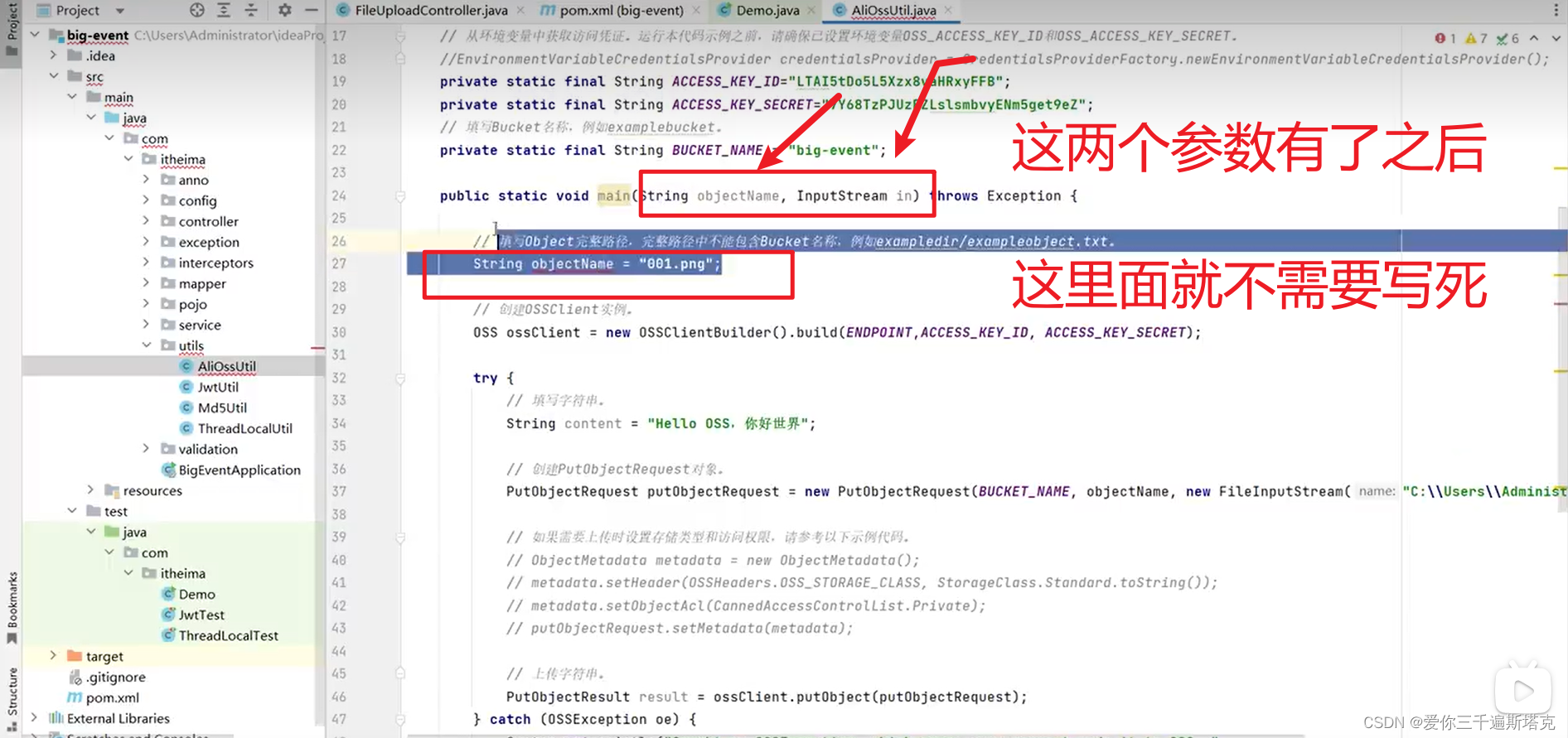 大事件后端项目32--------文件上传_阿里云OSS_程序集成_集成oss的项目demo github-CSDN博客