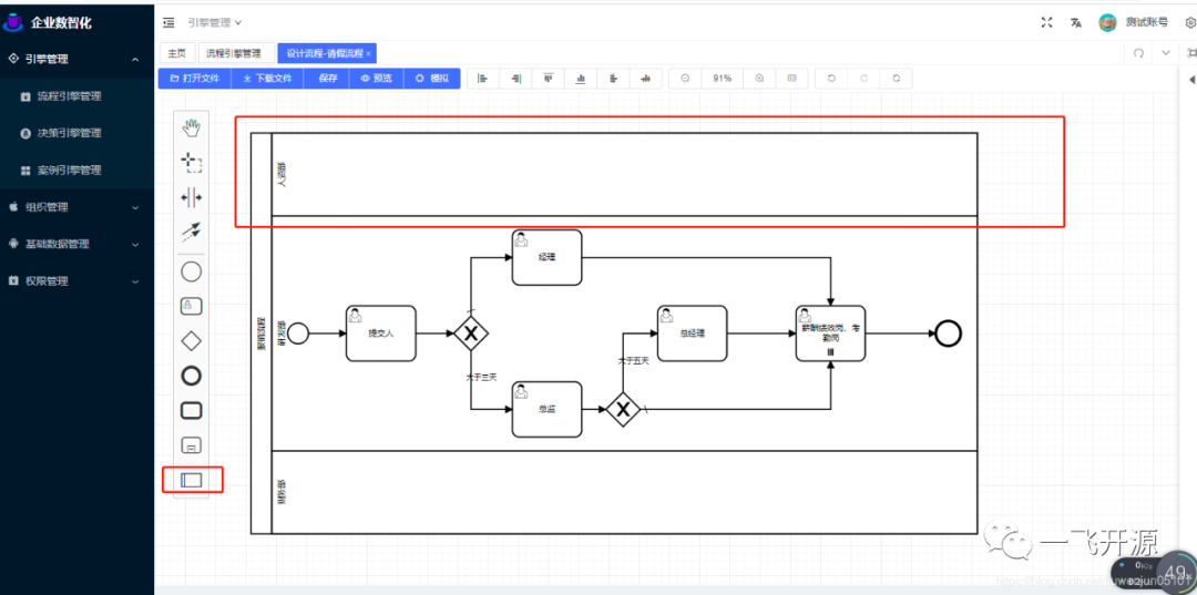 [开源]企业级流程中心，基于flowable和bpmn.js封装的流程引擎_bpmnjs flowable-CSDN博客