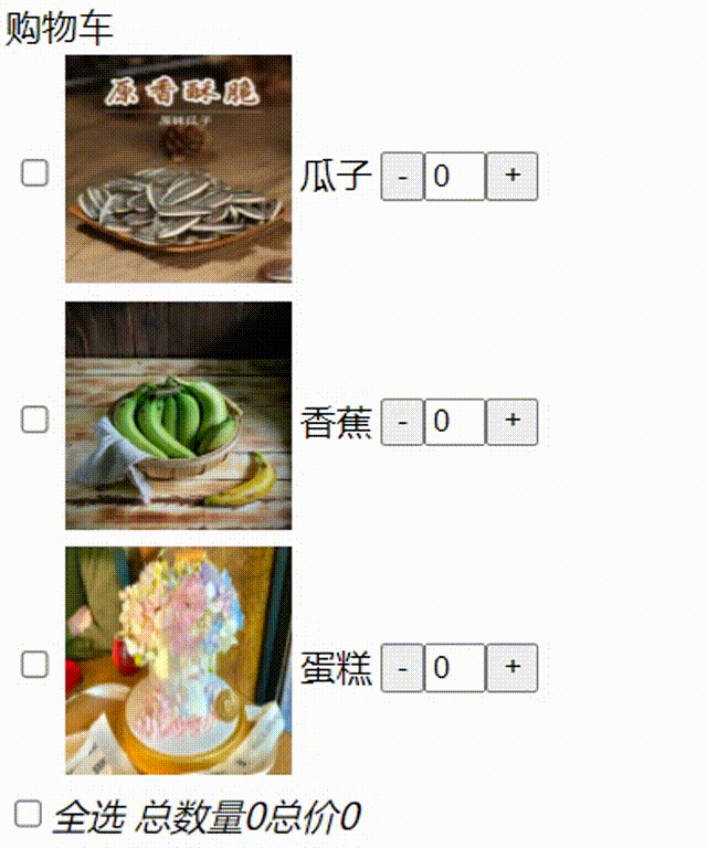 【vue3】购物车vue3购物车 Csdn博客