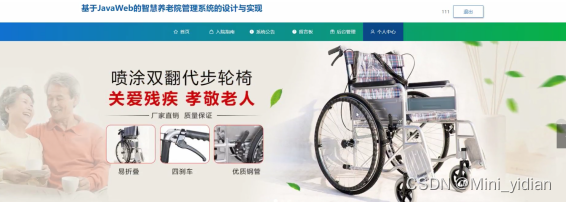 基于springbootvue的智慧养老院管理系统（源码文档部署讲解） Csdn博客