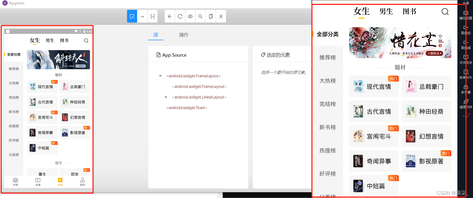 day05--appium-CSDN博客