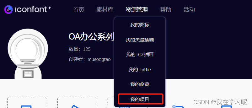 使用elementui组件，iconfont图标_element ui iconfont-CSDN博客