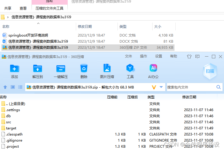 Java计算机毕业设计《信息资源管理》课程案例数据库(开题报告源码论文) Csdn博客