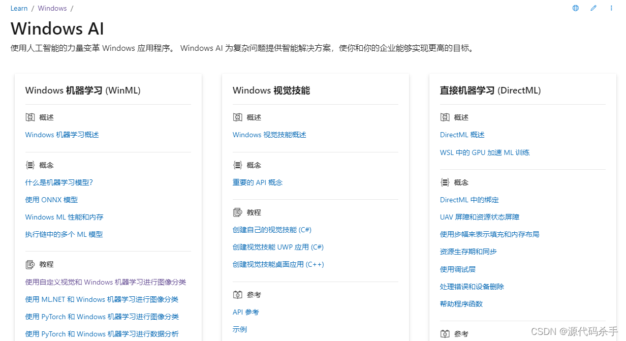 WindowsAI：利用AI重塑Windows应用-CSDN博客