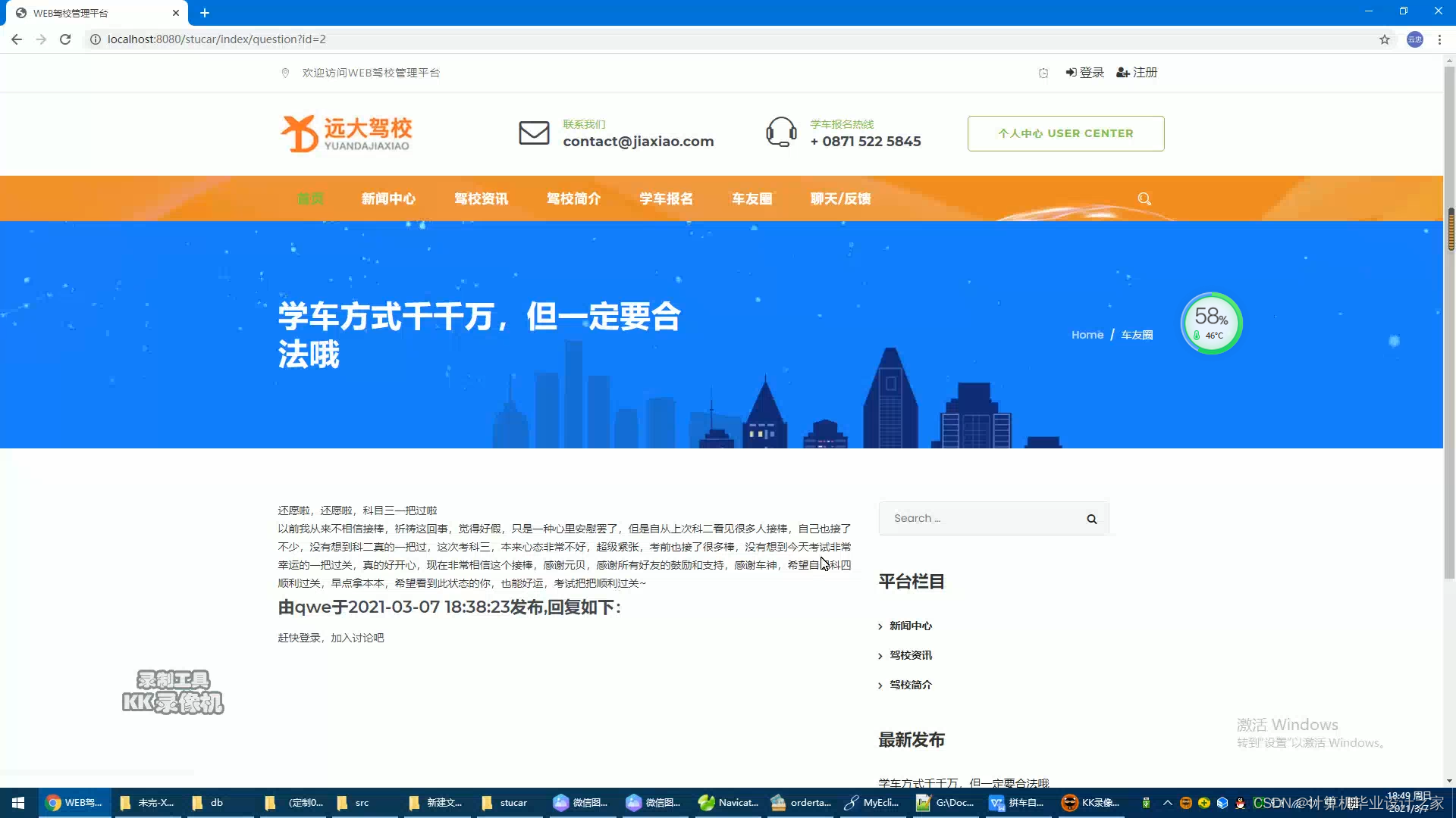 基于java的驾校管理系统java驾校管理系统 Csdn博客