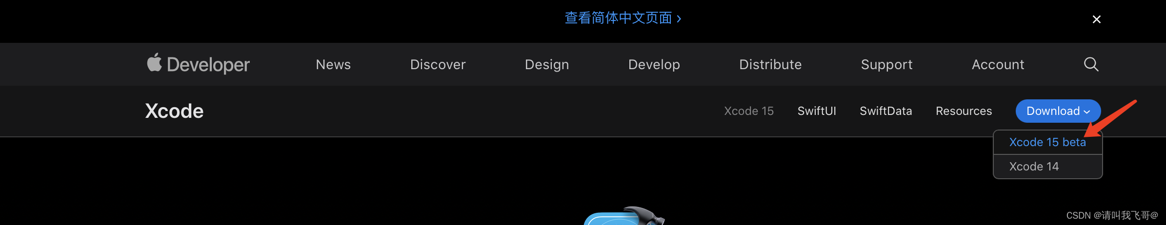 Xcode 15 Beta和 iOS 17Beta安装_ios 17 beta xcode-CSDN博客