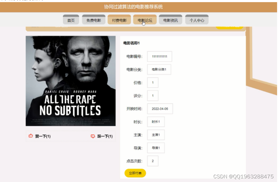 基于vue的协同过滤算法的电影推荐系统源代码数据库lw文档) 深度学习 网络爬虫与协同过滤算法电影推荐系统vue前端 Csdn博客