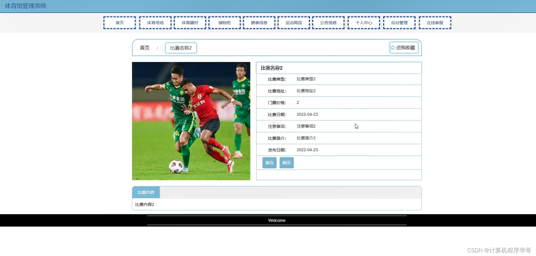 Java毕业设计体育馆管理系统(springbootmysqljdk18maven339)java体育场馆管理系统 Csdn博客