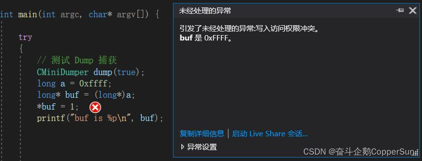 【C/C++基础进阶系列】实战记录 -- Dump 文件生成与分析_c++dump抓取-CSDN博客