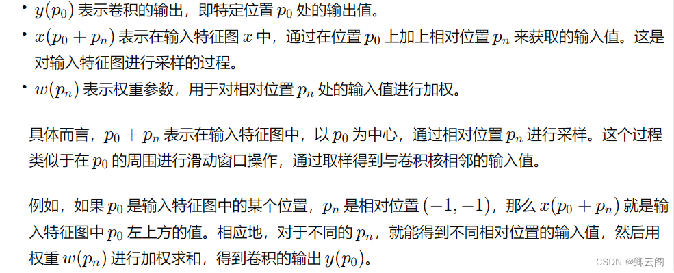 【Deep Learning 6】可变形卷积-CSDN博客