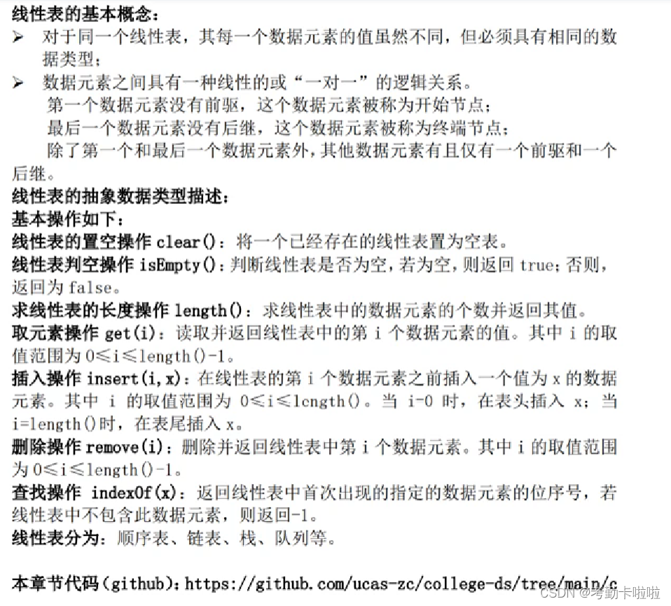 数据结构与算法基础:线性结构、树与队列实现 Csdn博客