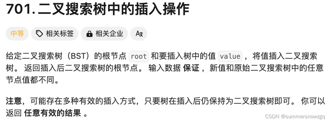 代码随想录算法训练营第20天|LeetCode 235. 二叉搜索树的最近公共祖先、701.二叉搜索树中的插入操作、450.删除二叉搜索树中的节点-CSDN博客