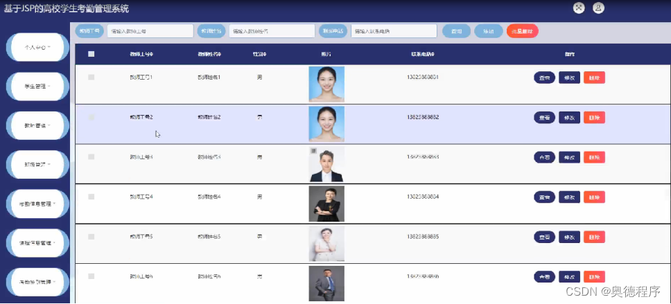 java/jsp/ssm基于的高校学生考勤管理系统【2024年毕设】-CSDN博客