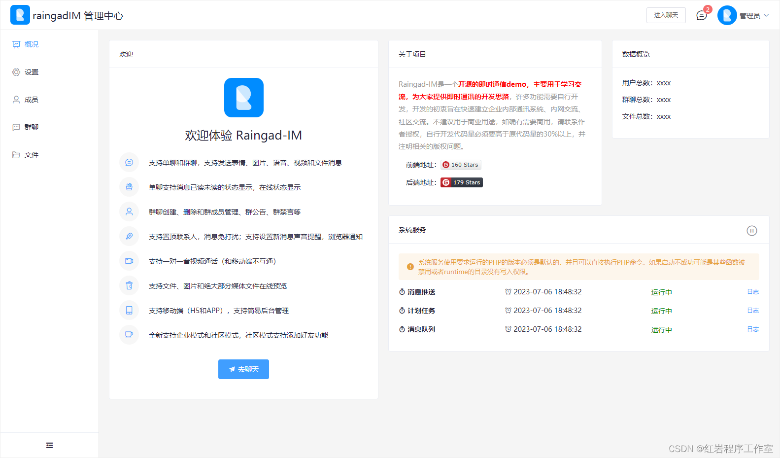 IM即时聊天_raingad-im-CSDN博客