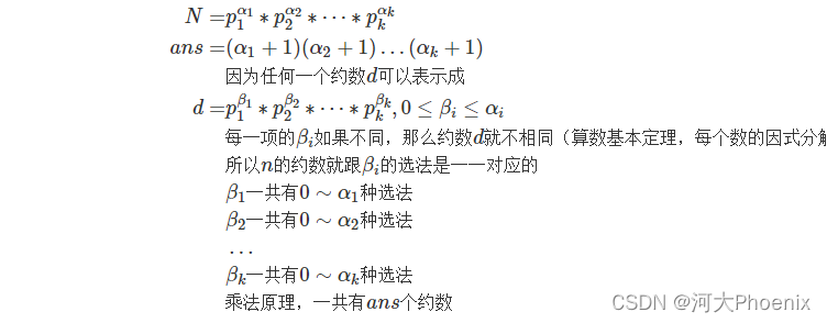 acwing 870 约数个数 2022/03/09-CSDN博客