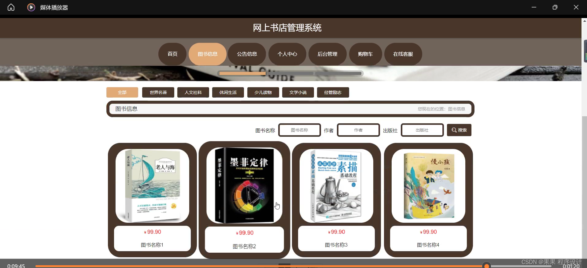 【附源码】java计算机毕业设计网上书店管理系统源码mysql文档在线书店系统idea源代码文件 Csdn博客