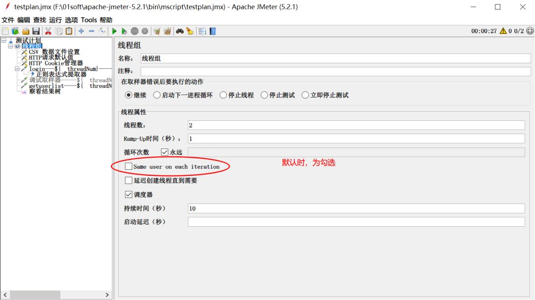 80%测试员被骗，关于jmeter 的一个弥天大谎！_same user on each iteration-CSDN博客