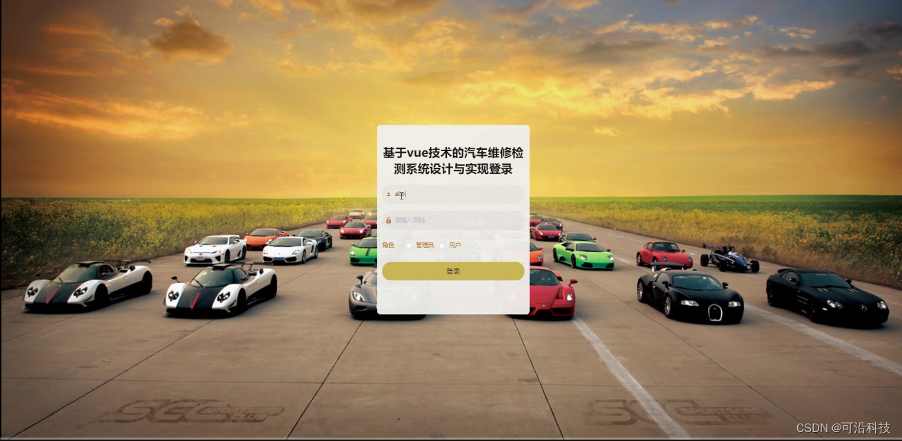 Java毕设项目基于vue技术的汽车维修检测系统设计与实现(javavuemybatismavenmysql)java实现检测系统 Csdn博客