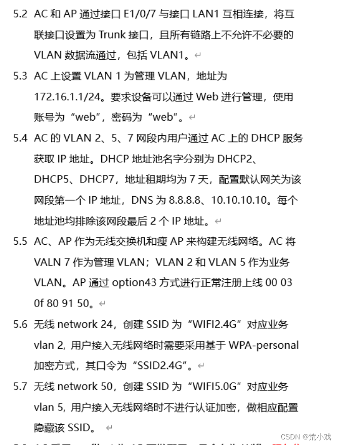 神州数码AC AP2.4G 5.0G双信道实验配置_神舟数码的apac上线-CSDN博客