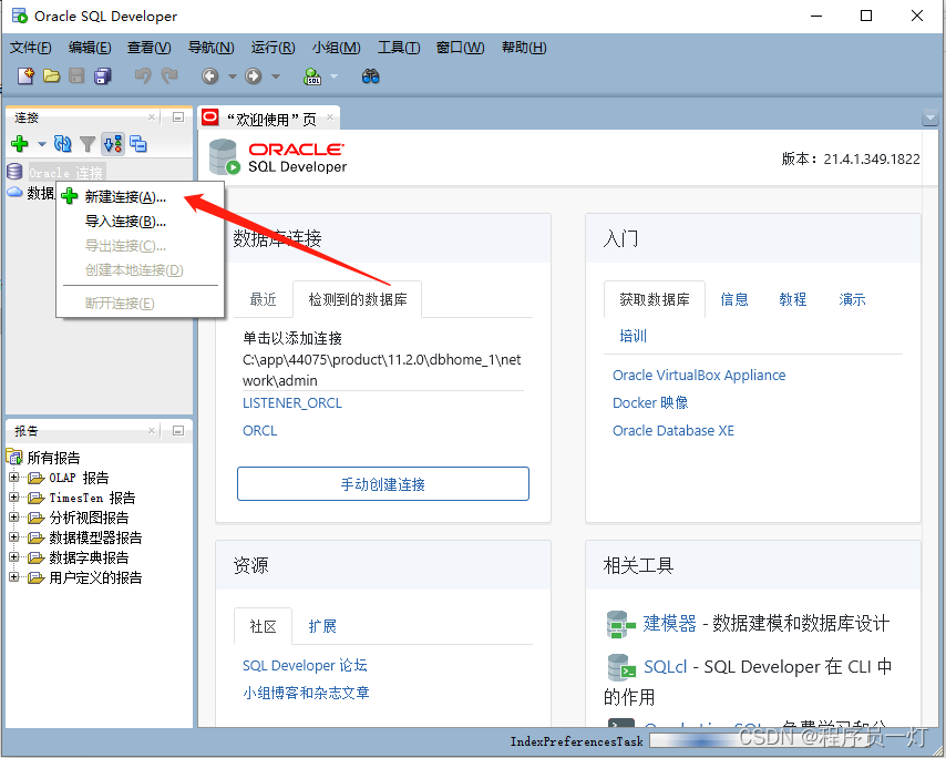 sqlDeveloper连接oracle_sqldeveloper连接oracle数据库-CSDN博客