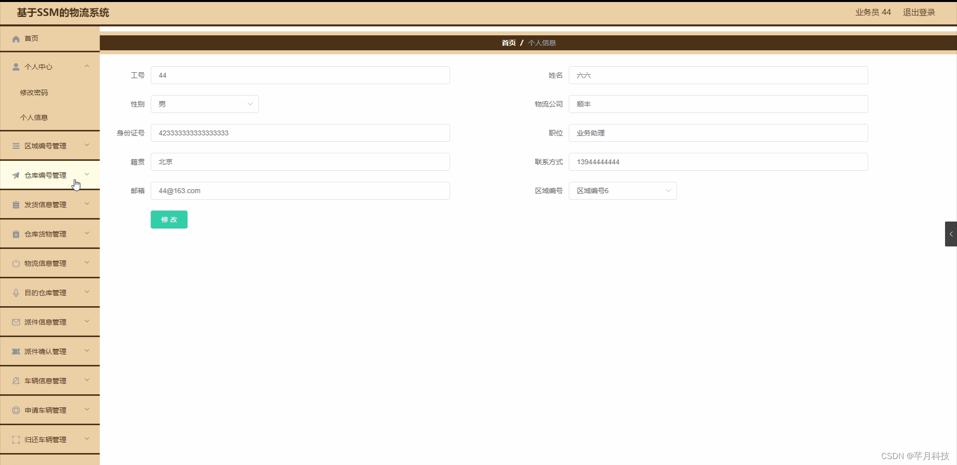 ssm毕设项目基于的物流系统4x007（java+VUE+Mybatis+Maven+Mysql+sprnig）-CSDN博客