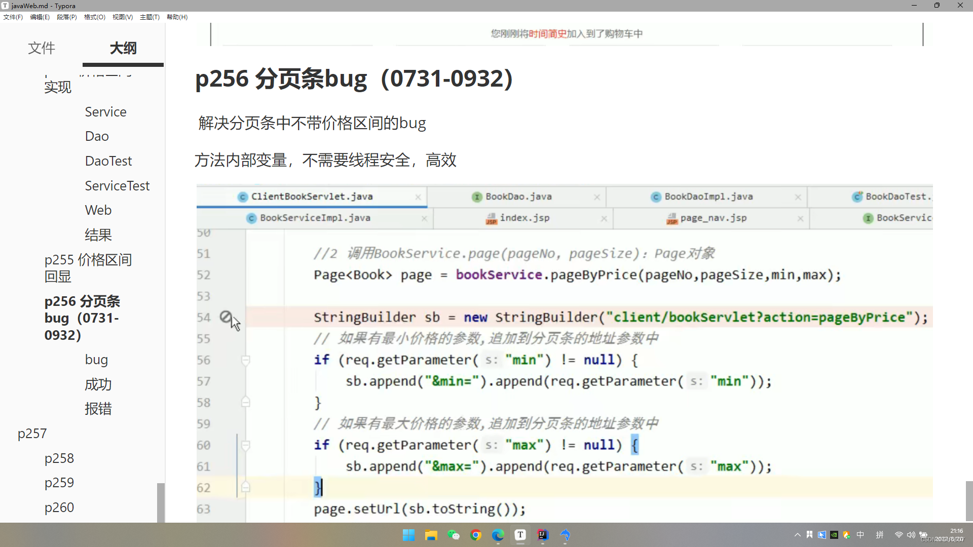 java学习第187天，javaWeb学习第46天，复习第22天；p251-256（08/20）-6h，昨天2h-CSDN博客