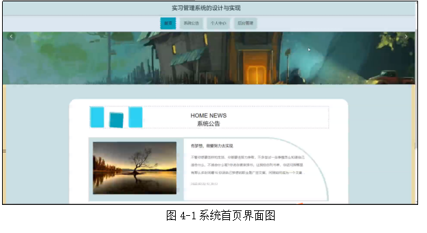 基于springboot实现实习管理系统的设计与实现项目【项目源码论文说明】 Csdn博客