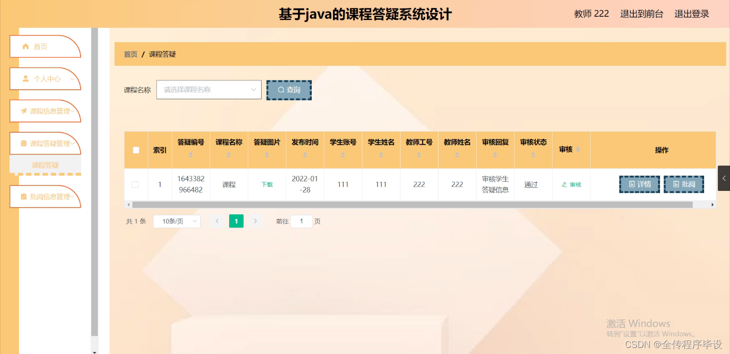 Java计算机毕业设计基于java的课程答疑系统设计(附源码springboot开题论文)java开发问题系统 Csdn博客 0828