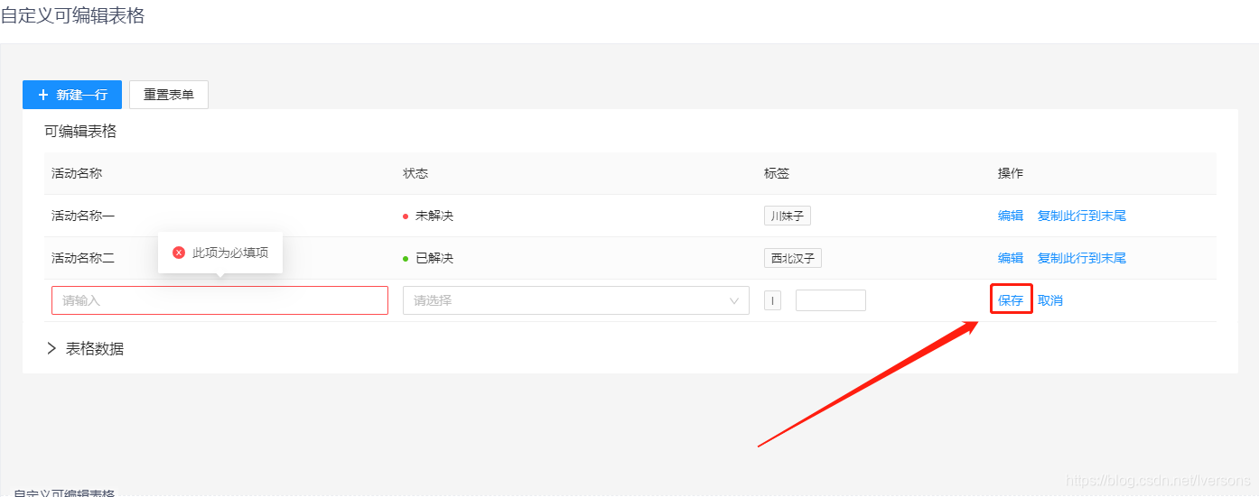 Ant-Design-Pro中：EditableProTable在ProForm保存时一并验证EditableProTable中每条数据的规则是否满足_editableprotable 整个 ...