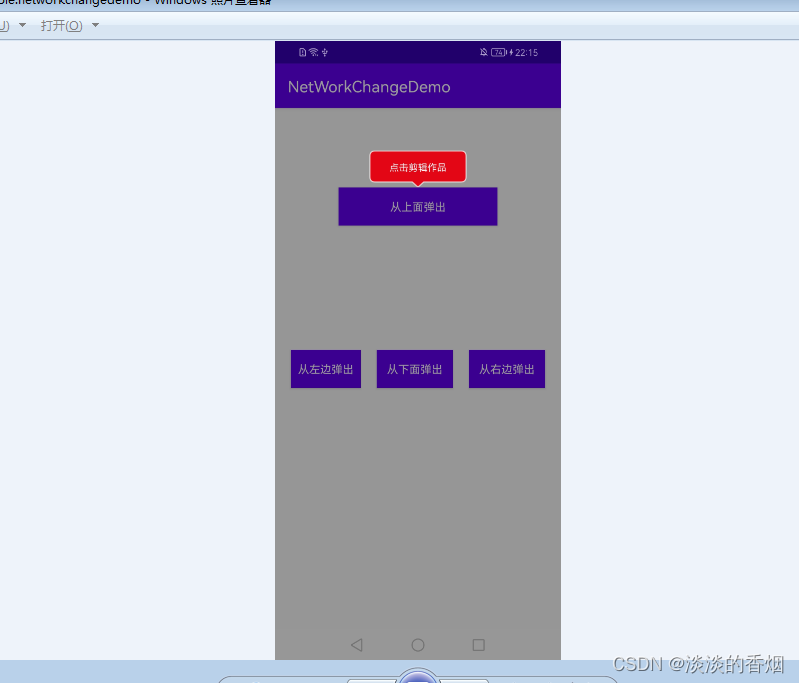 Android中使用PopupWindow实现上下左右弹框_android开发右侧弹窗-CSDN博客