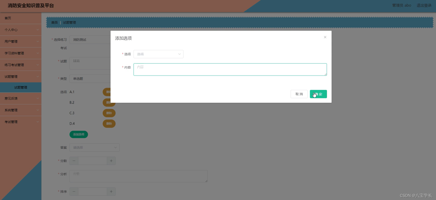 Springboot毕设项目消防安全知识普及平台9rv4qjavavuemybatismavenmysqlsprnig）基于vue和spring Boot的消防系统 Csdn博客