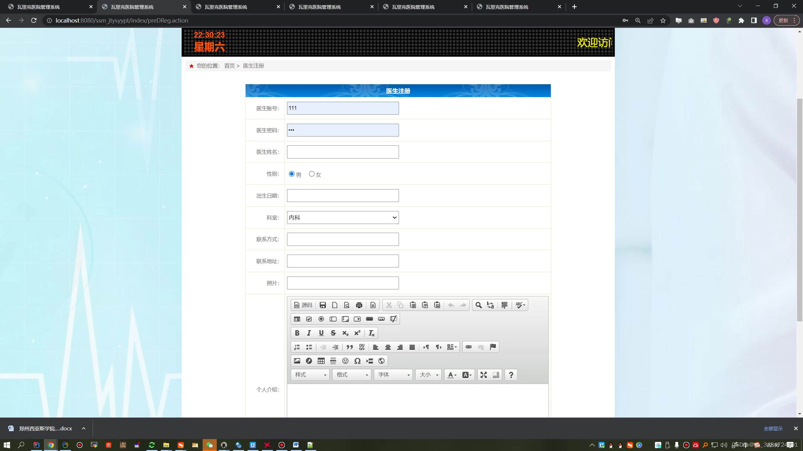 基于ssm框架的java的医院管理系统的设计与实现文档基于ssm的医疗器械管理系统的设计与实现 Csdn博客
