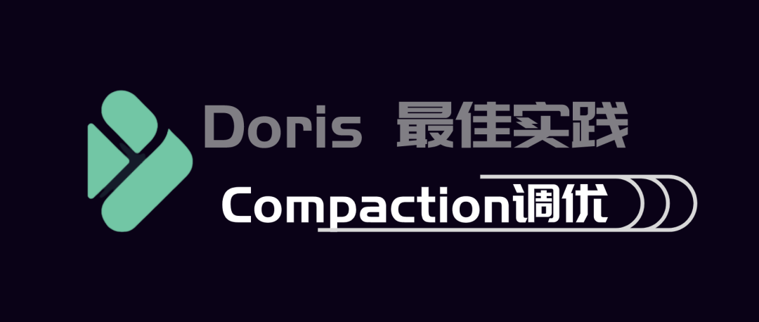 【Doris】Doris 最佳实践-Compaction调优(3)_doris中如何查看哪个表的版本有堆积?-CSDN博客
