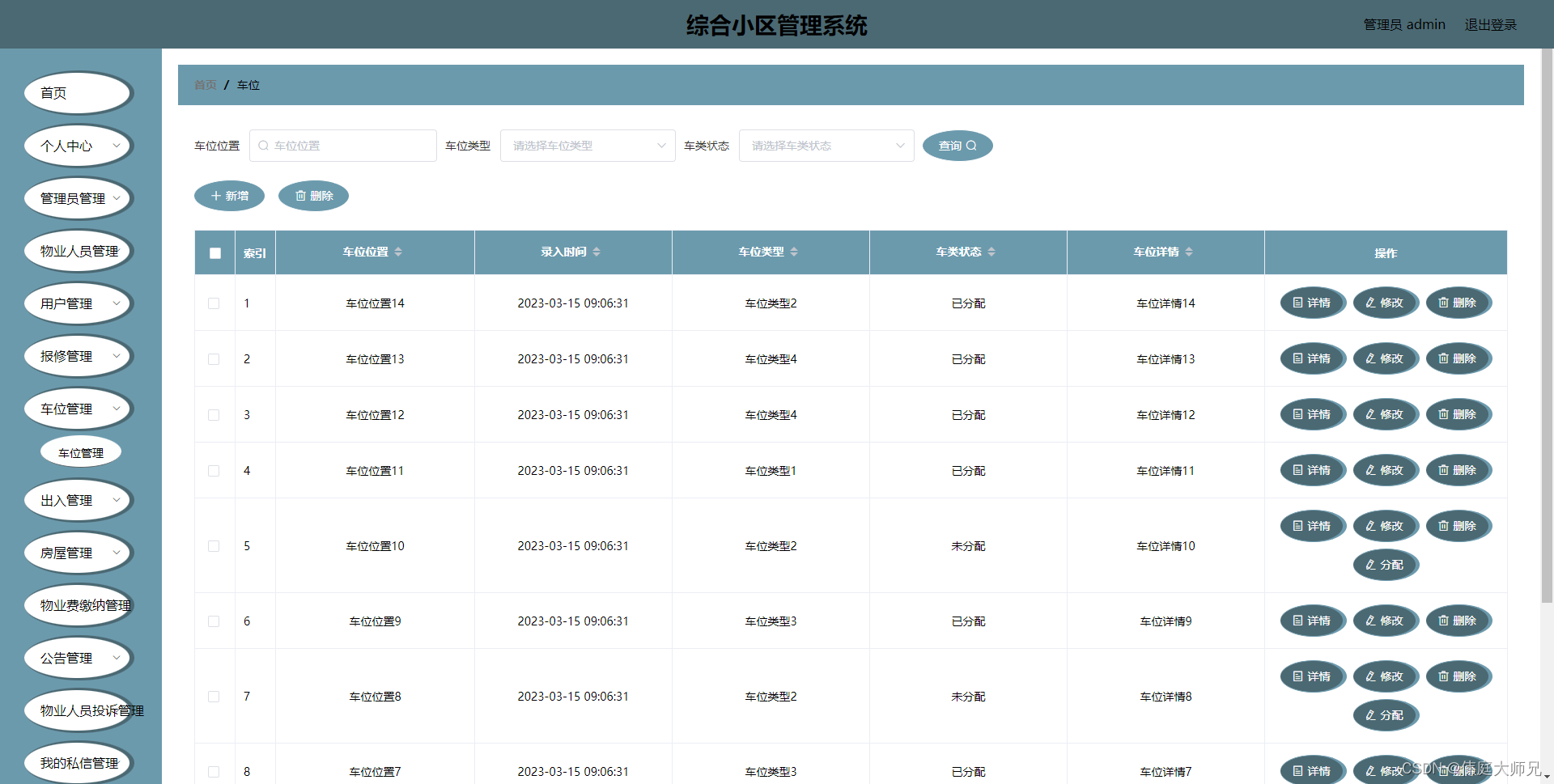 综合小区管理系统基于springboot的综合小区管理系统设计与实现源码数据库文档基于spring Boot的小区管理系统的设计与