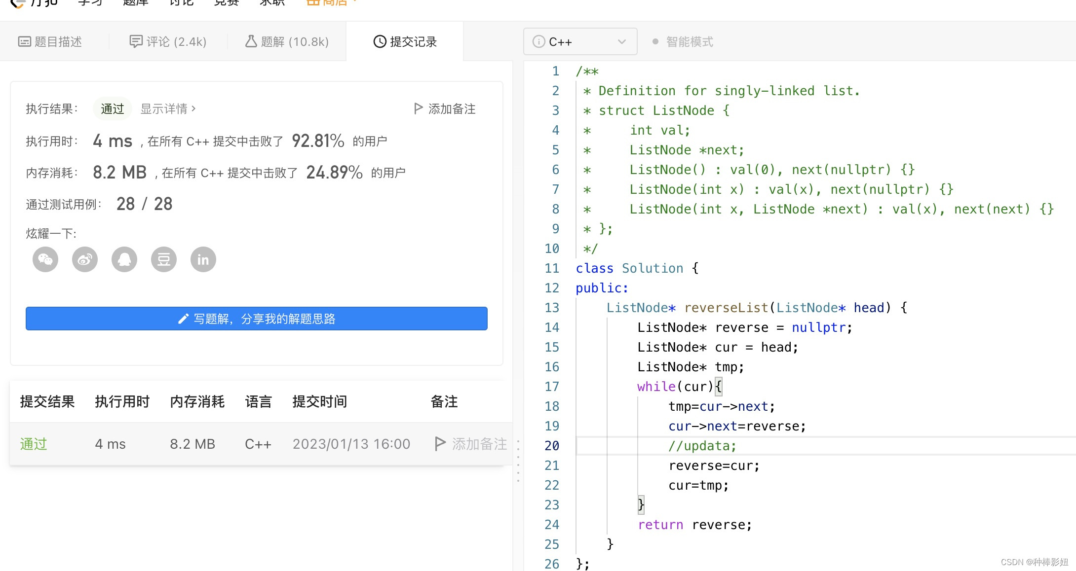 day3:链表理论基础 - 203.移除链表元素 - 707.设计链表 - 206.反转链表-CSDN博客