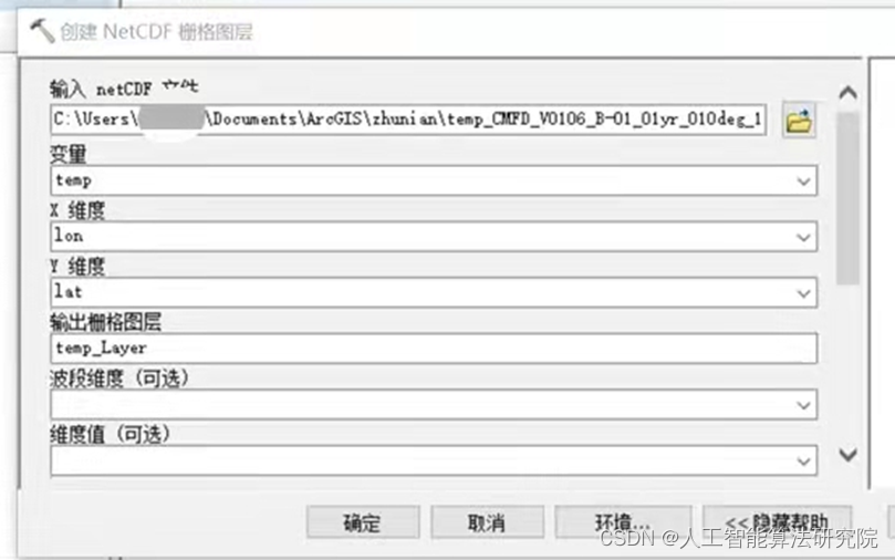 ArcGIS | NetCDF数据在ArcMap中的使用_netcdf文件用什么打开-CSDN博客