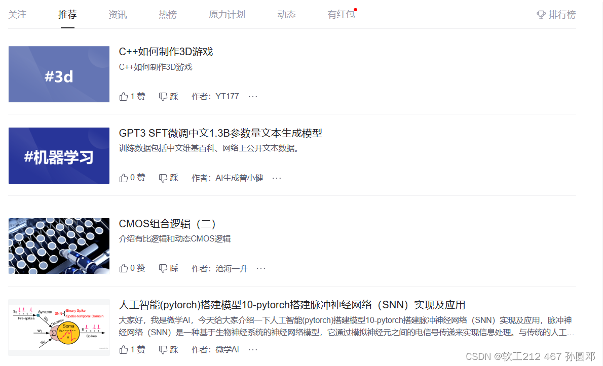 CSDN网站个性化推荐功能测试_114.0.1823.43-CSDN博客