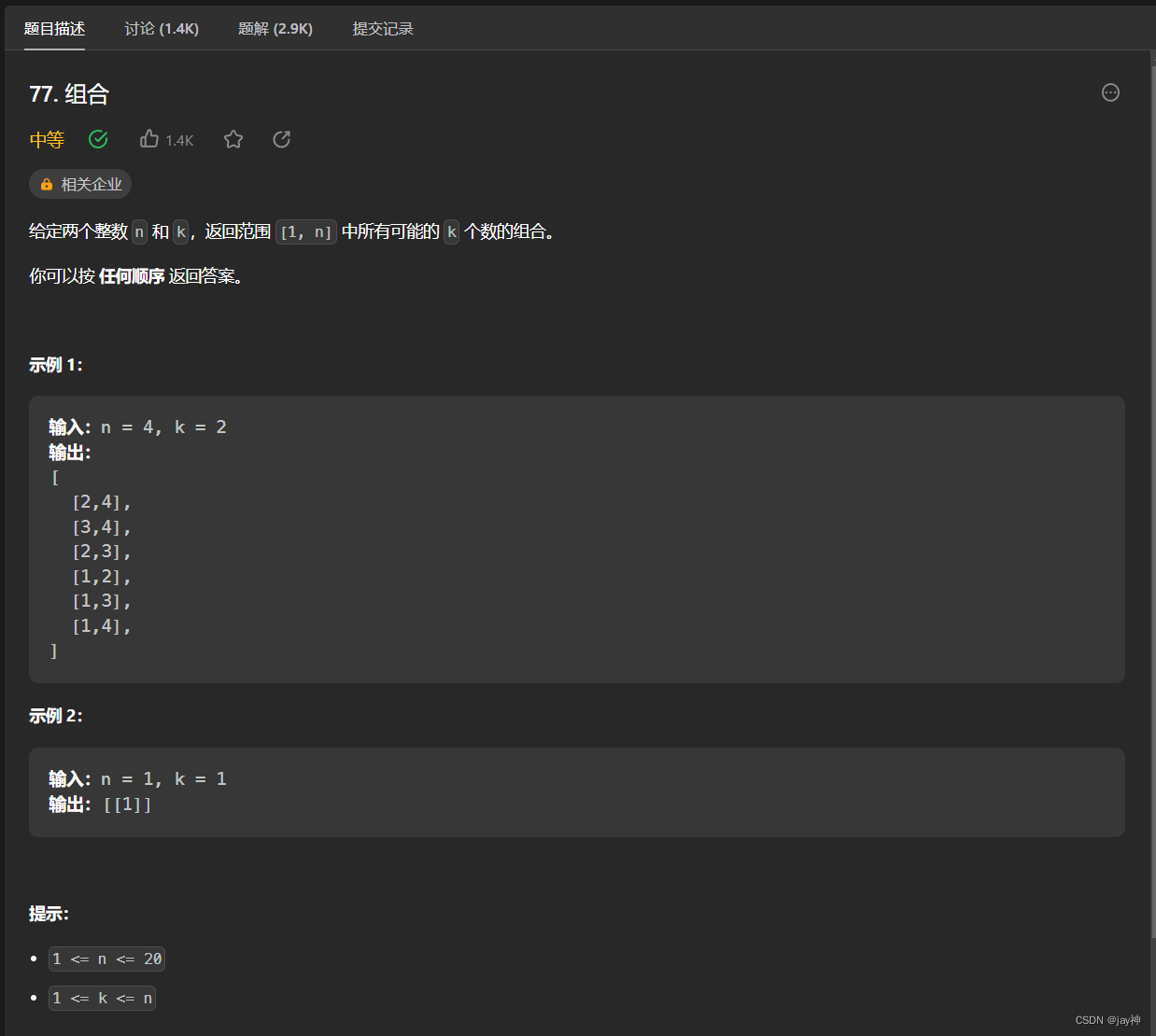 leetcode 77. 组合-CSDN博客