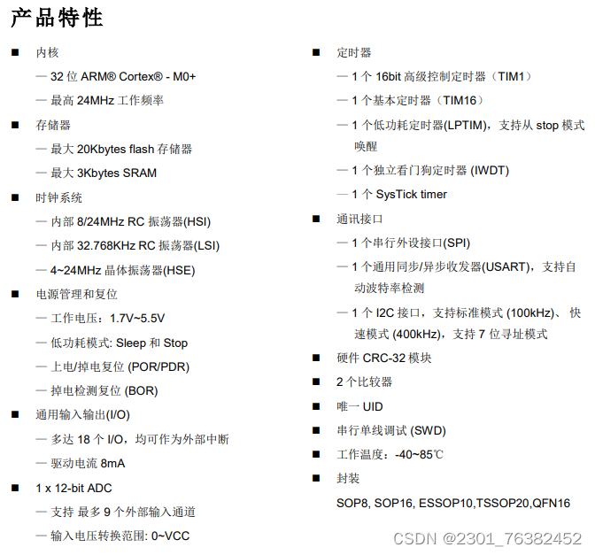 普冉MCU PY32F002：性价比超高的32位ARM微控制器_py32f002b-CSDN博客